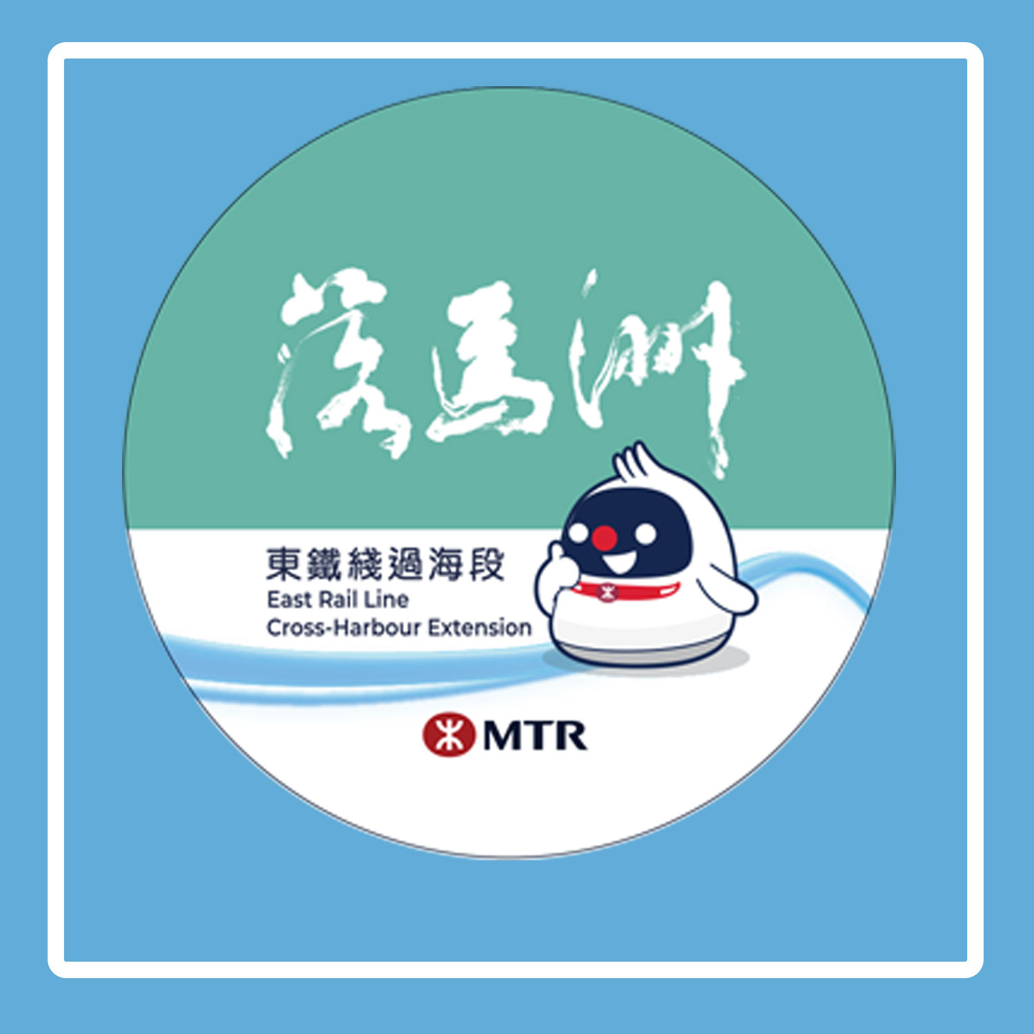 Pin - Lok Ma Chau Station | MTR T Chai