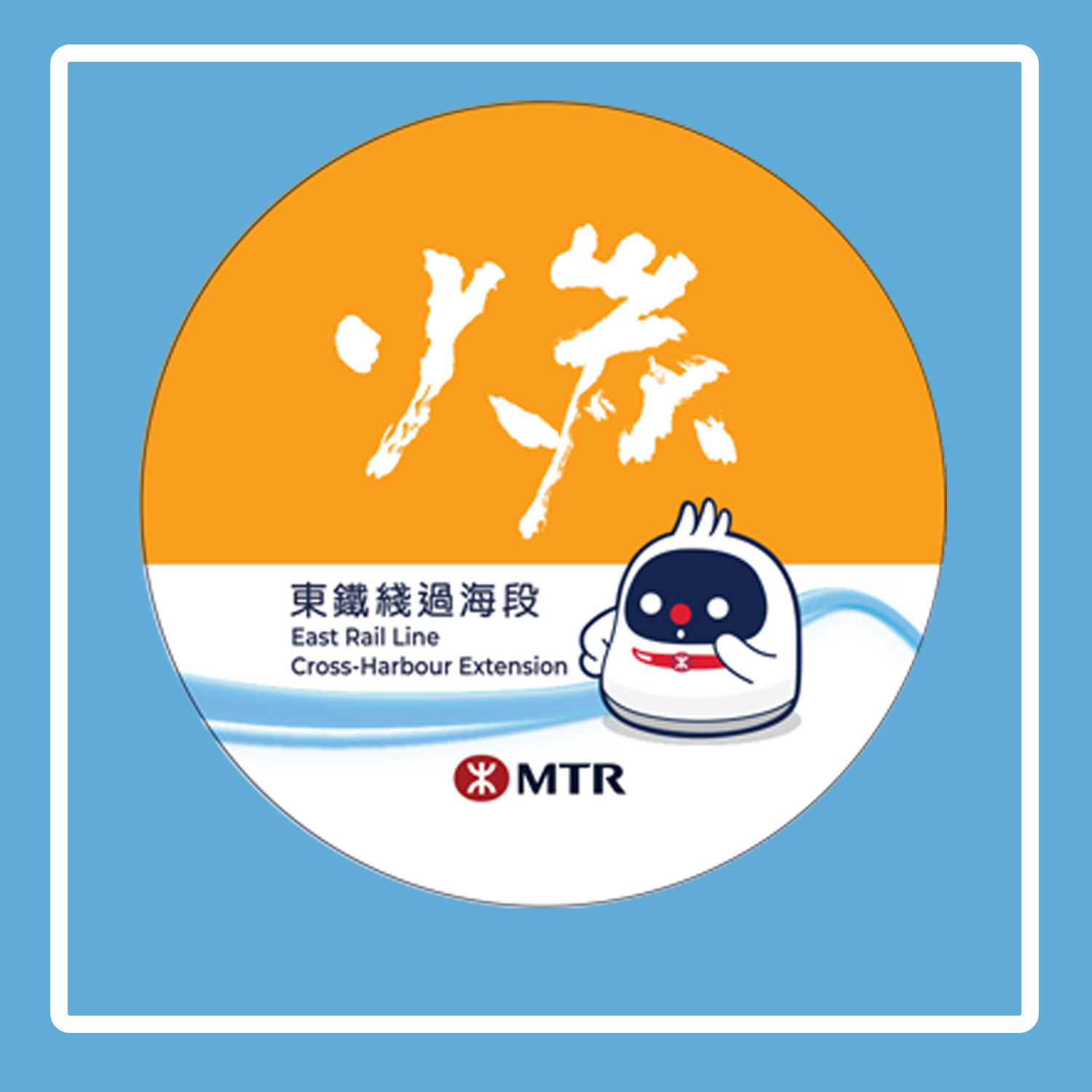 MTR T Chai Pin - Fo Tan Station | East Rail Line