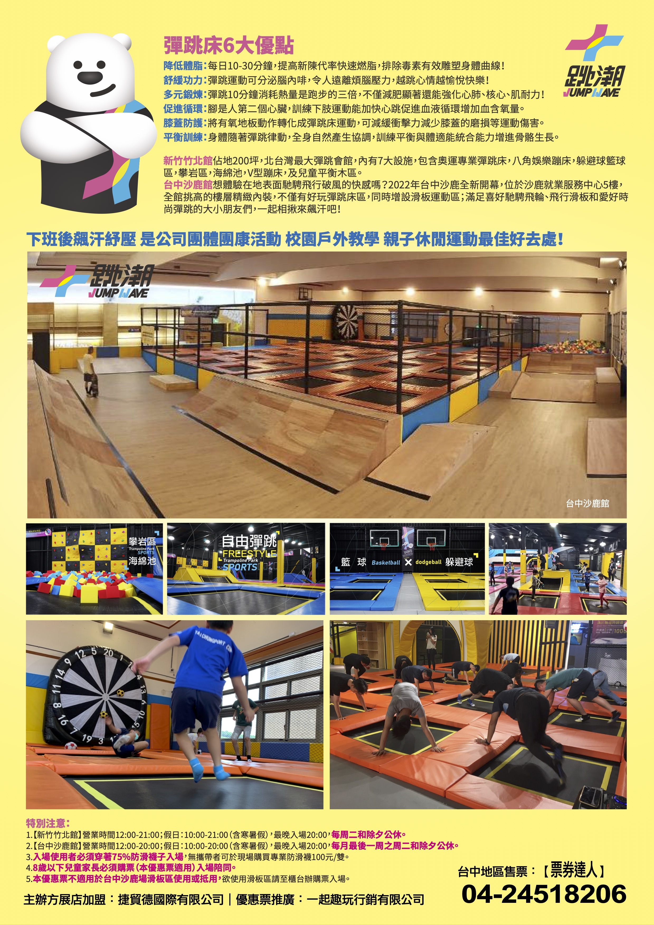 跳潮JUMP WAVE 跳床票券200元