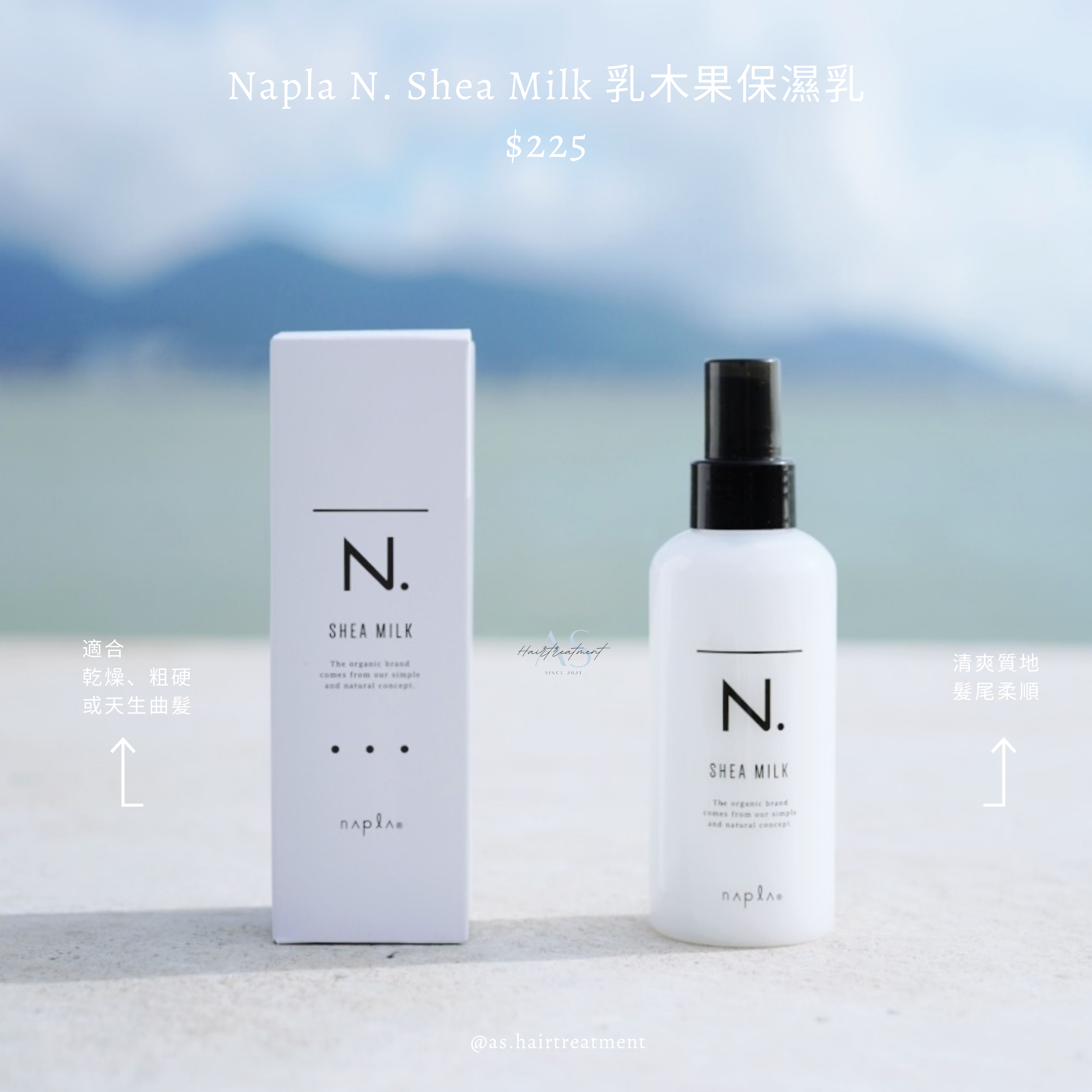 Napla N. Shea Milk 乳木果油保濕乳 150mL