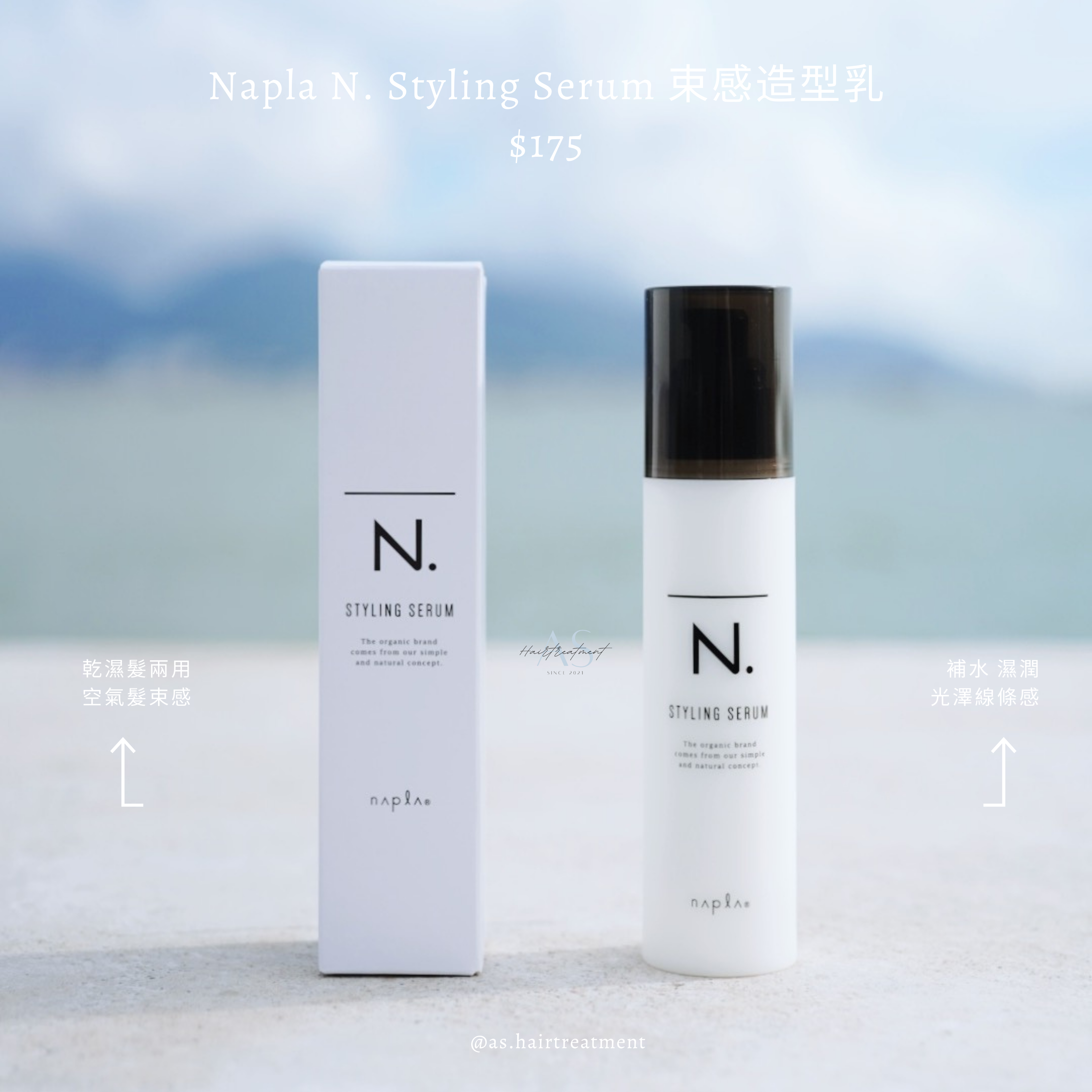 Napla N. Styling Serum 束感造型乳 94g