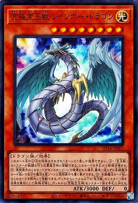 SD44-JPP03(SR/SER) 究極寶玉獸虹龍