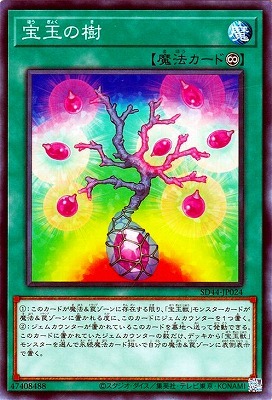 SD44-JP024 寶玉之樹