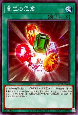 SD44-JP022 寶玉的氾濫