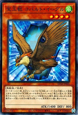 SD44-JP006(NPR) 寶玉獸鈷尖晶鷹