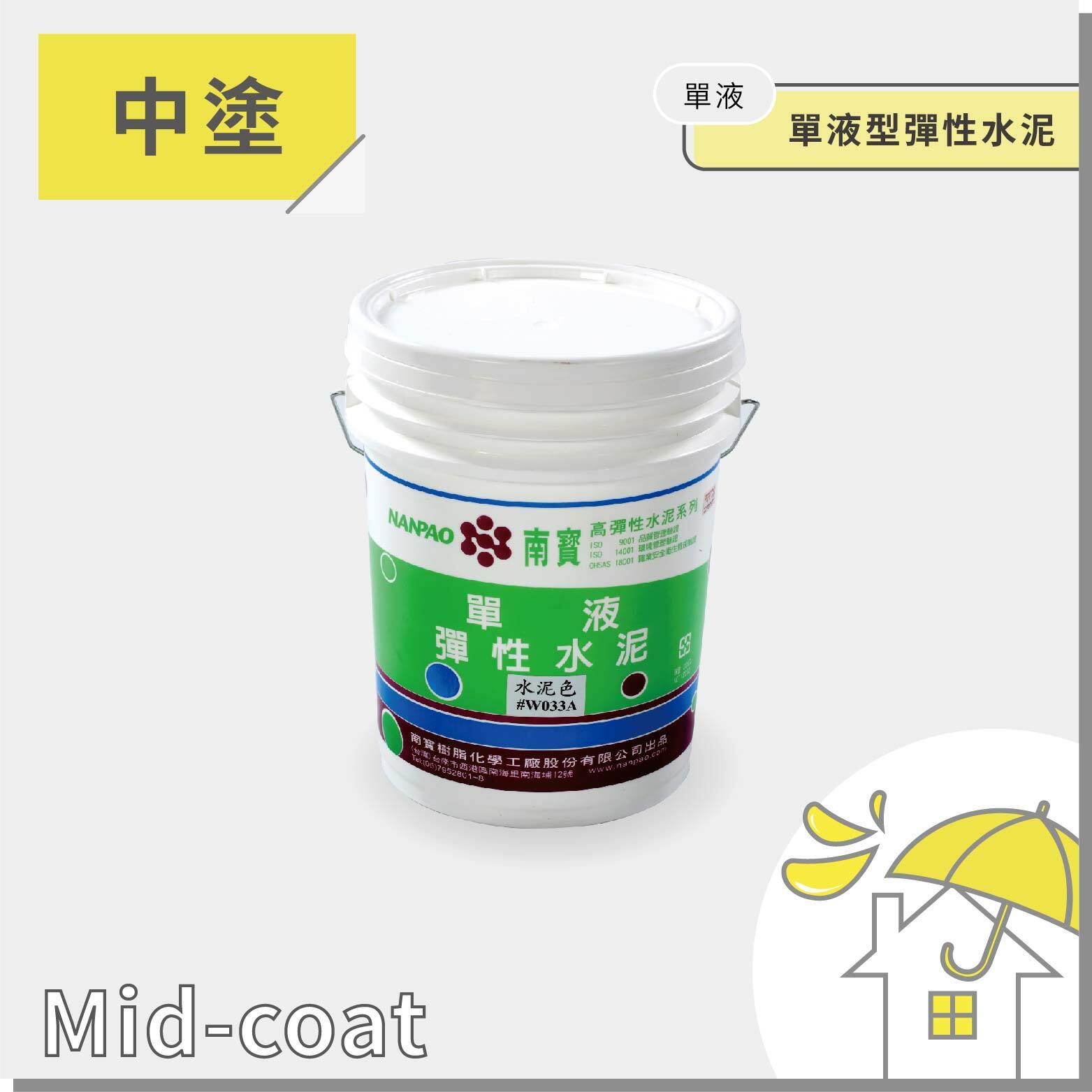 M363 單液型彈性水泥