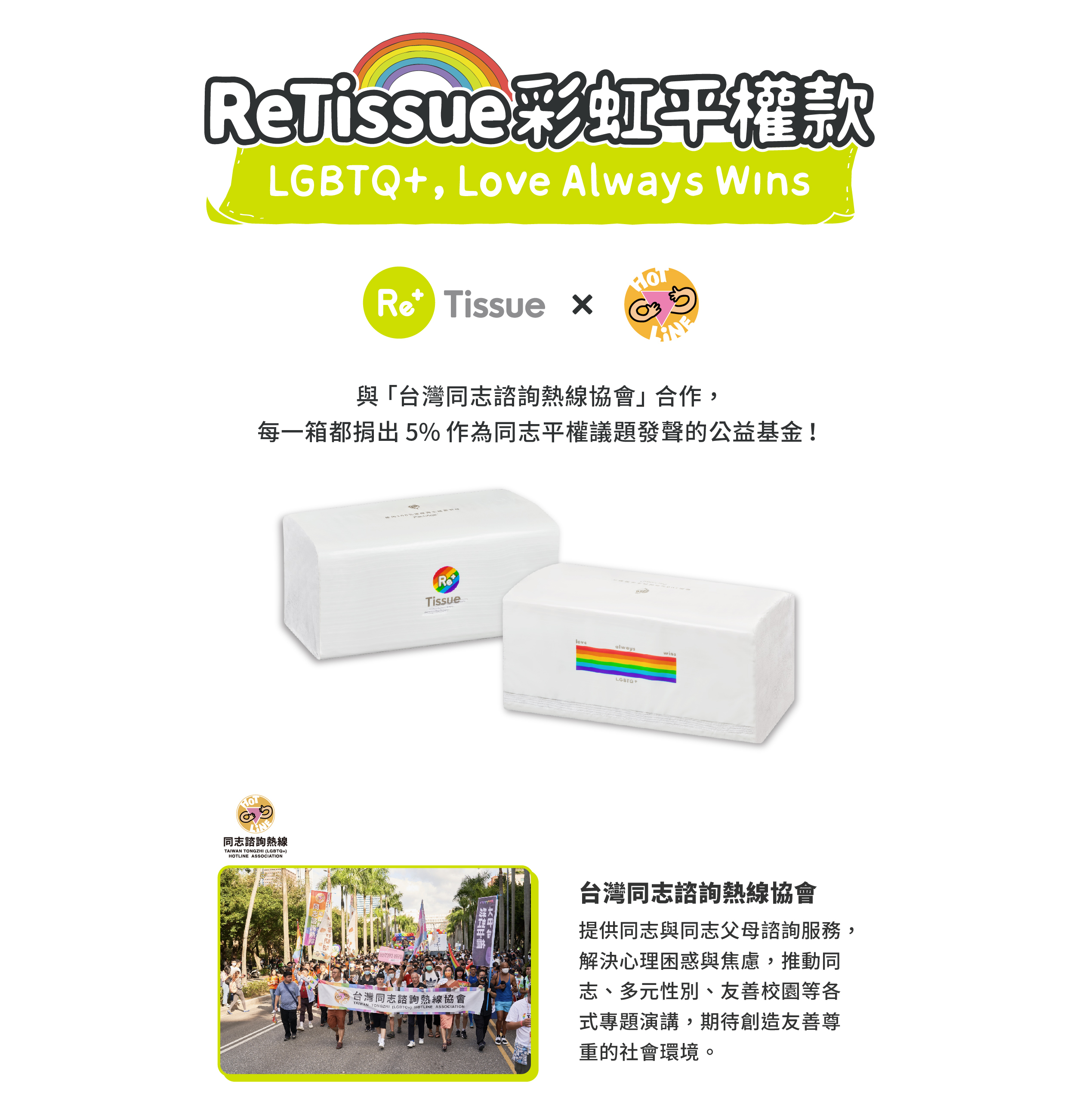 【ReTissue】彩虹平權長型款 (100抽100包) | 再生衛生紙 | 家用衛生紙 | 環保衛生紙