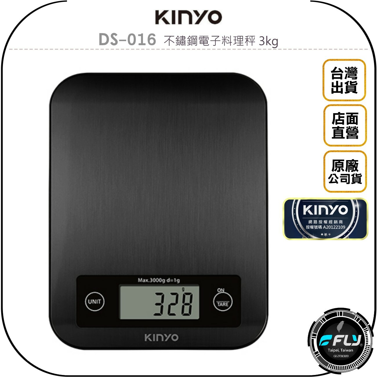 KINYO 耐嘉 DS-016 不鏽鋼電子料理秤 3kg