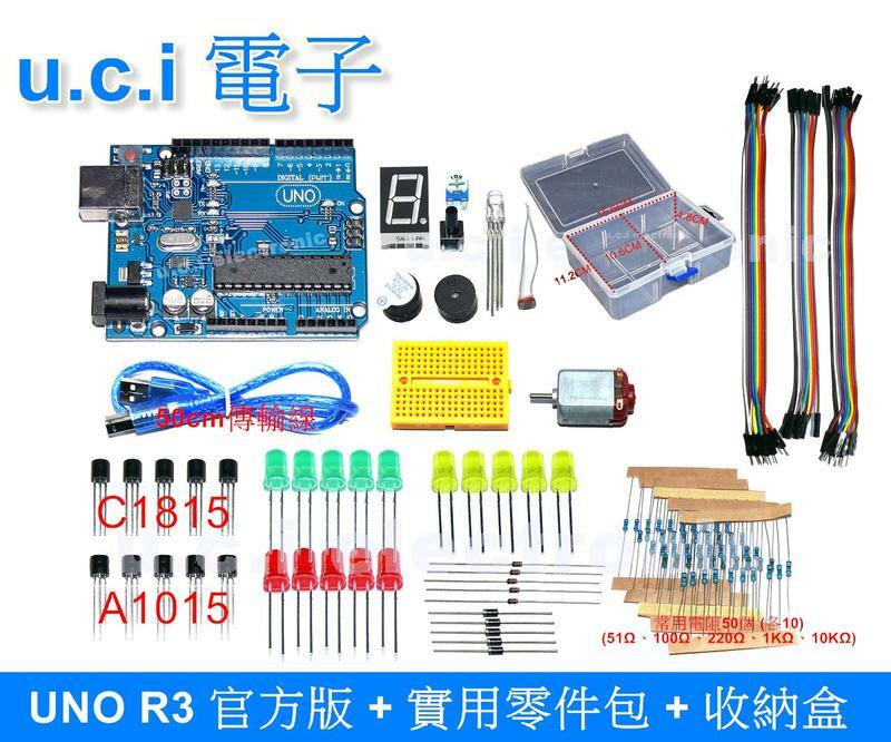 【UCI電子】Arduino 全相容 UNO R3《基礎零件包+整理盒》 DIY 套件16U2 晶片