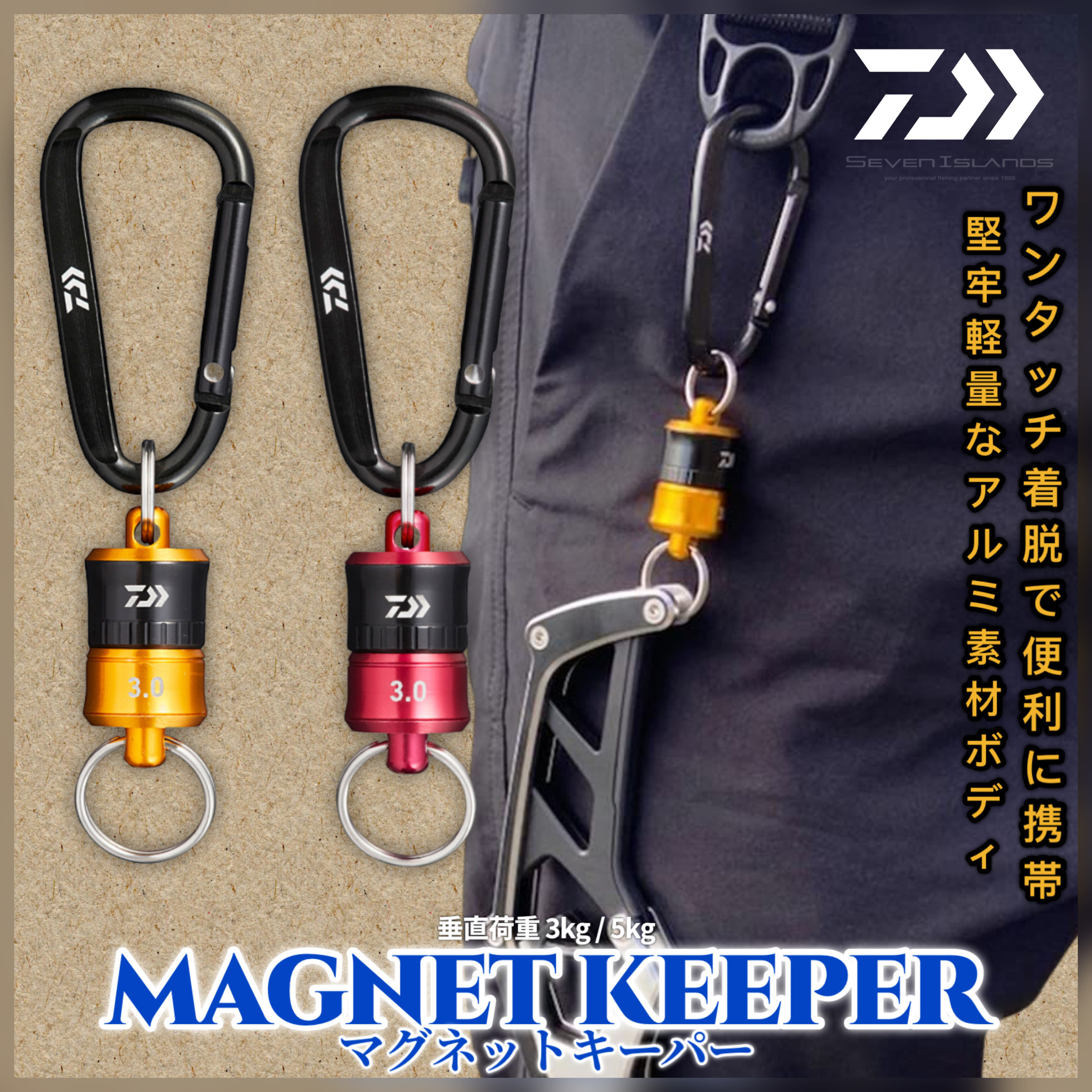 DAIWA MAGNET KEEPER