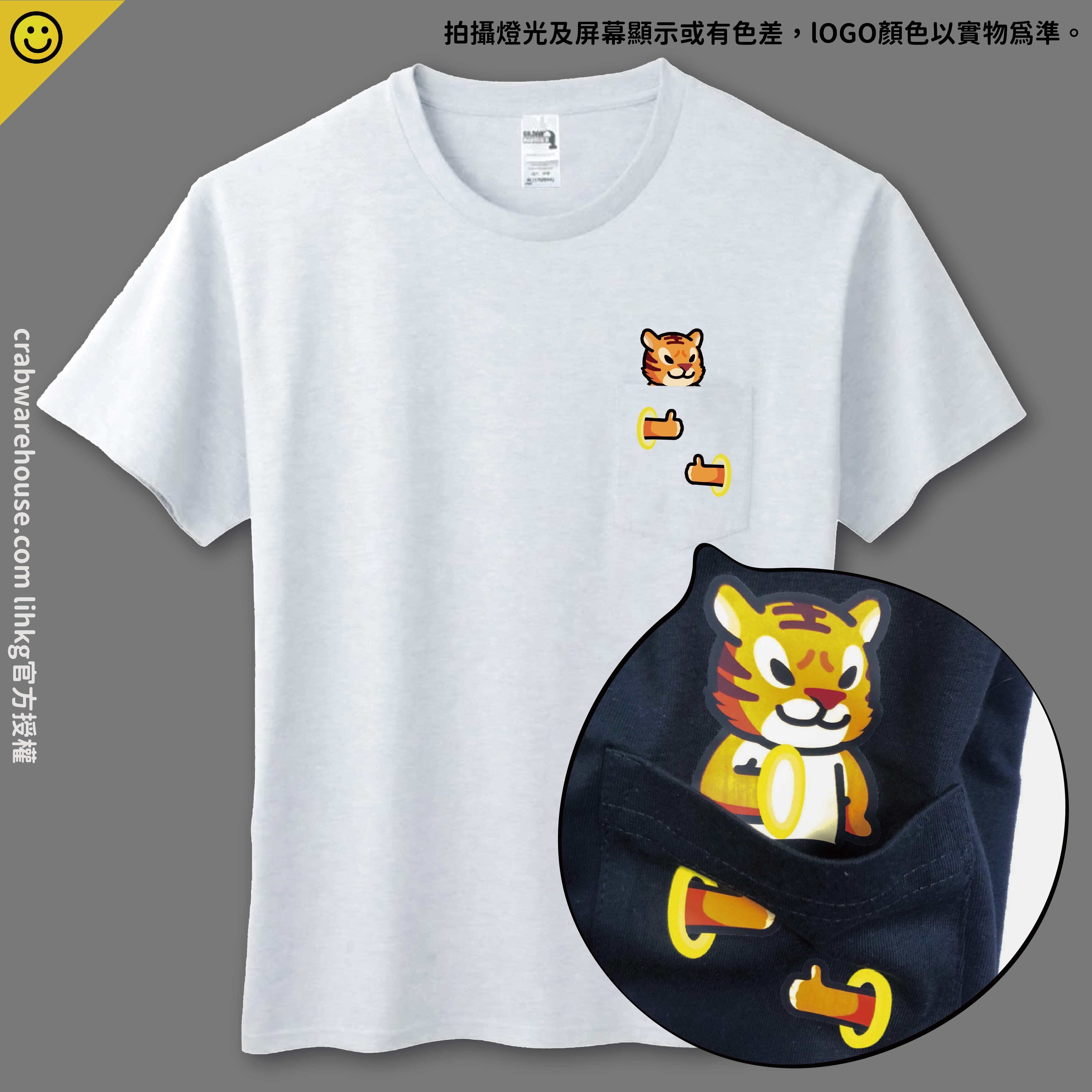 Crab x LIHKG | 動物口袋Tee - 連虎 | 連豬 連牛 連狗 連貓 連鼠 連虎 T-Shirt