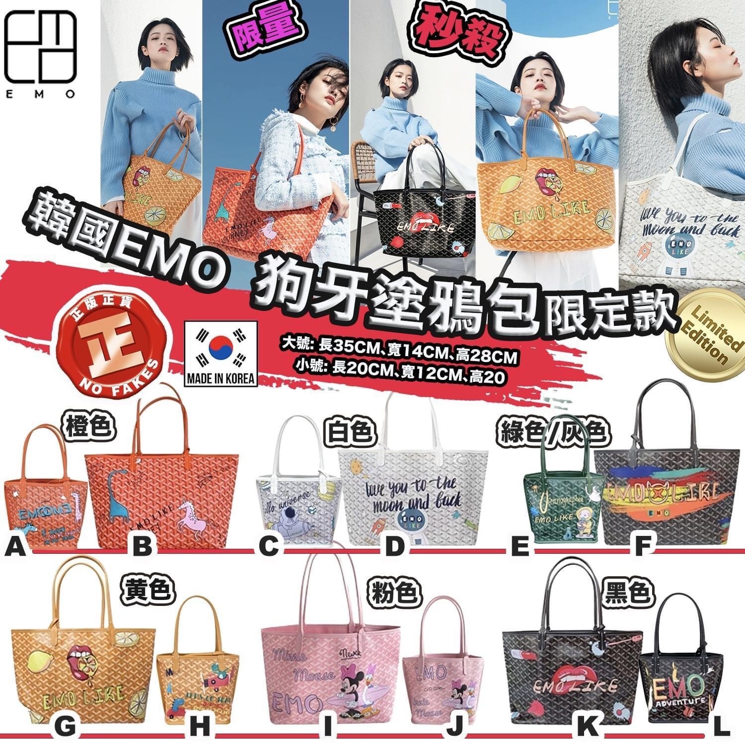 韓國爆人氣🔥正品EMO Tote Bag