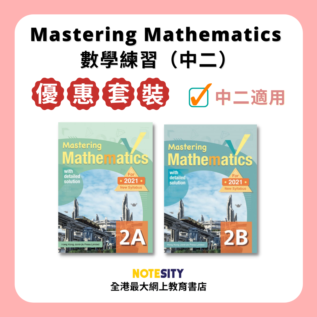 Mastering Mathematics: 中二數學練習優惠套裝 - NoteSity 網上書店