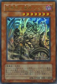 STON-JP017(UR)暗黑界的魔神雷恩