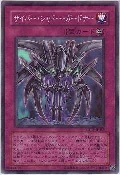 CDIP-JP058(SR)電子黑影守衛者