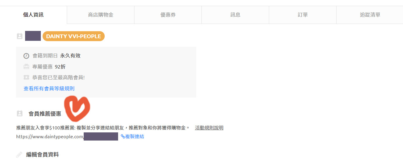 會員與購物金|DAINTY PEOPLE