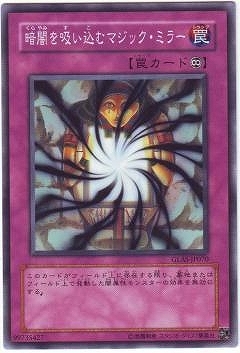 GLAS-JP070 吸入暗陰的魔鏡