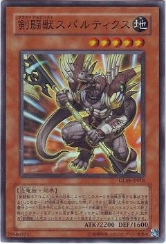 GLAS-JP018(SR) 劍鬥獸斯巴達克斯