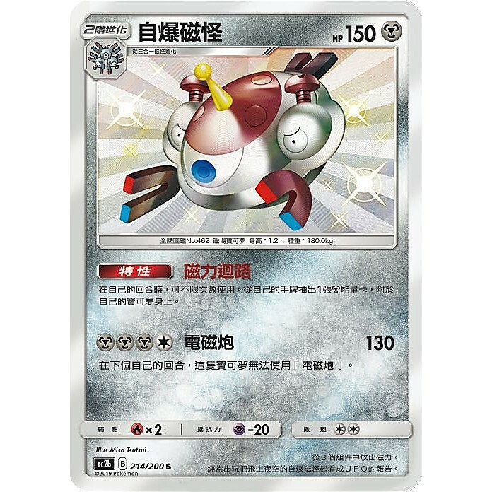 AC2b 214/200 自爆磁怪