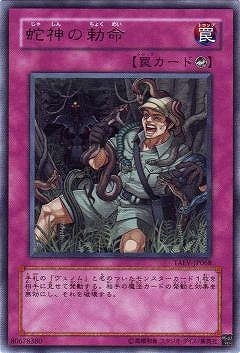 TAEV-JP068( R )蛇神的敕命