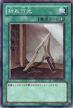 TAEV-JP062(NR)折斷的竹光