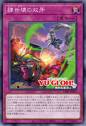 DABL-JP075 肆世壞的雙牙