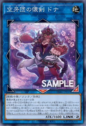 DABL-JP049 空牙團的懷劍唐娜