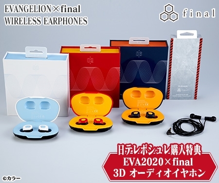 [代購] Final Audio EVA2020 x final 真無線耳機 特典版