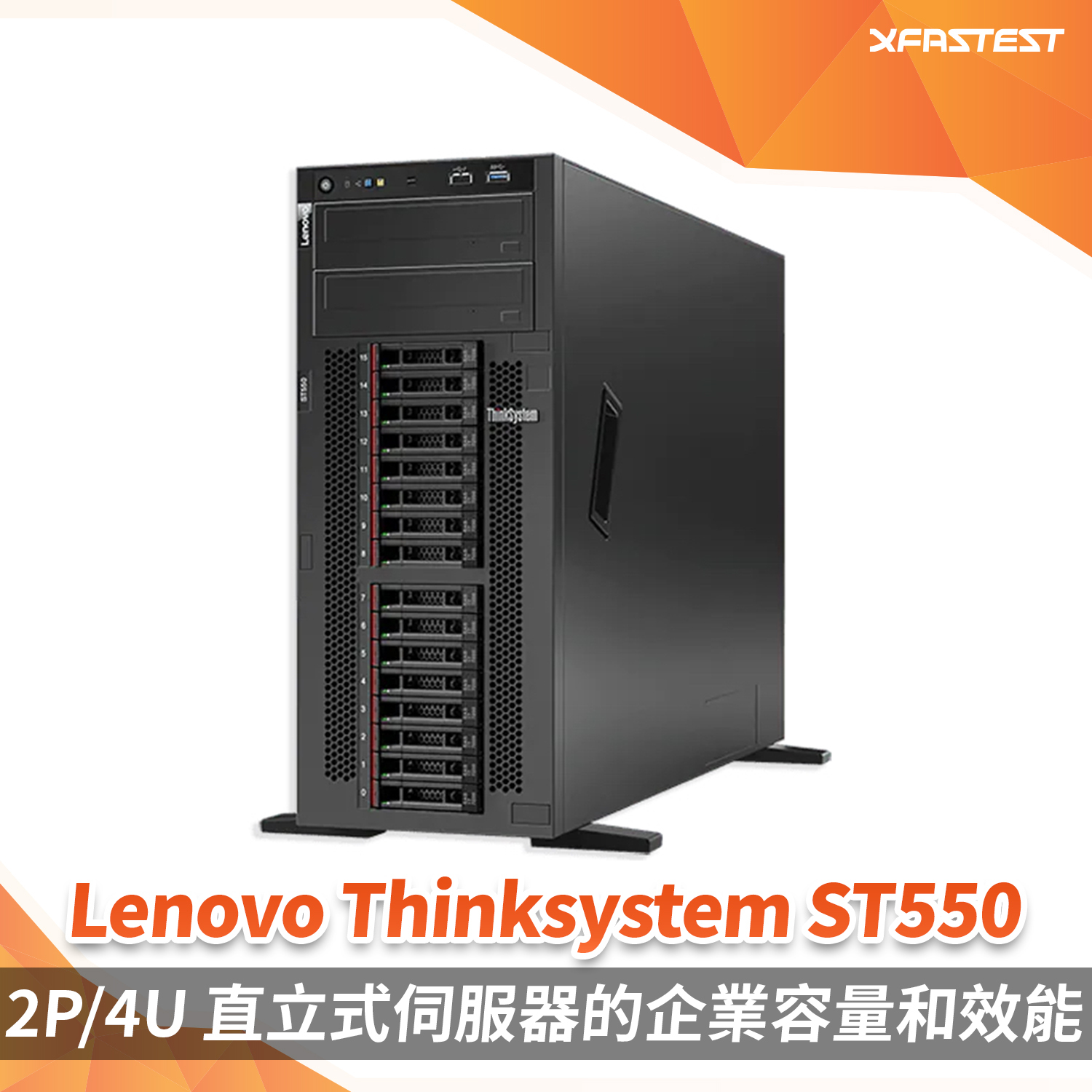 Lenovo ThinkSystem ST50/ST550/SR630/SR650 伺服器｜歡迎查詢報價