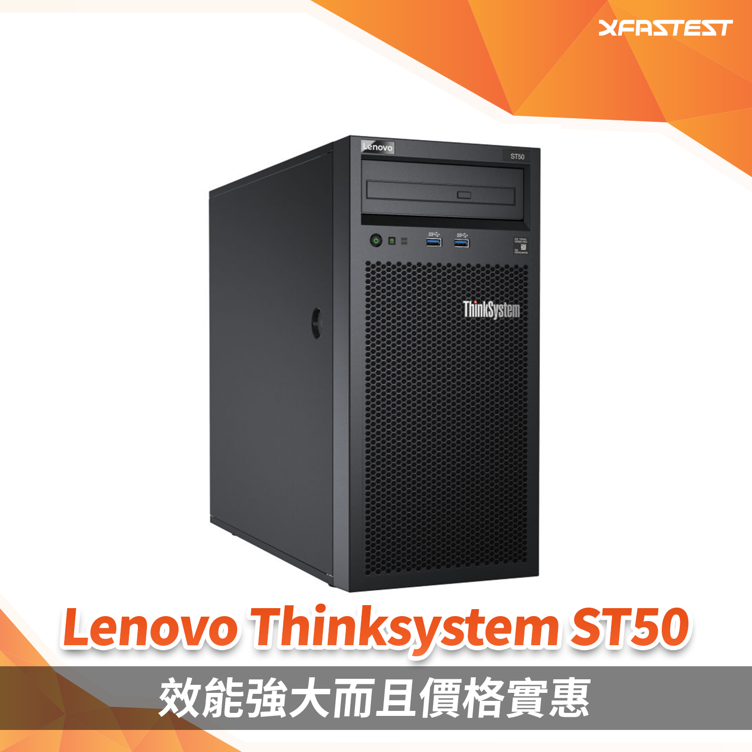 Lenovo ThinkSystem ST50/ST550/SR630/SR650 伺服器｜歡迎查詢報價