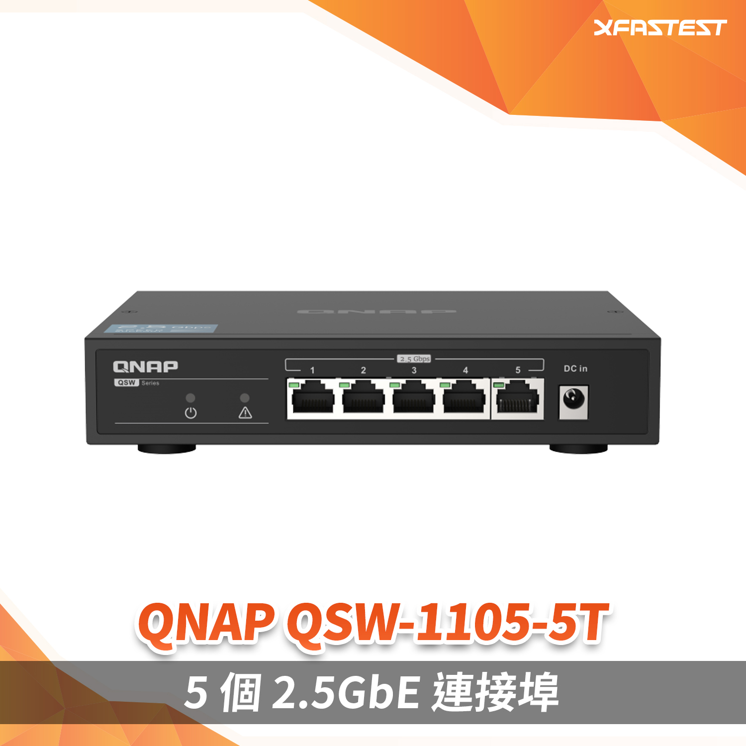 [Switch 專賣店] QNAP QSW-1105-5T 交換機｜現貨發售｜歡迎查詢