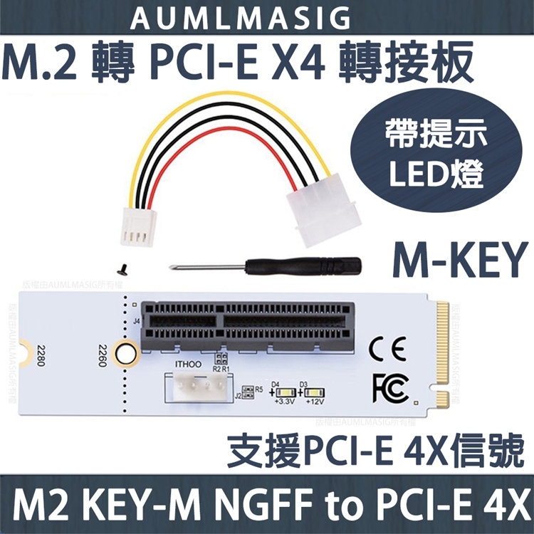 【AUMLMASIG】M2 M-KEY轉PCI-E 4X轉接板/M2 Key M NGFF to PCI-E