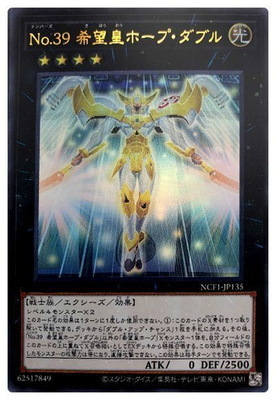 NCF1-JP135(UR) No.39 希望皇霍普·翻倍