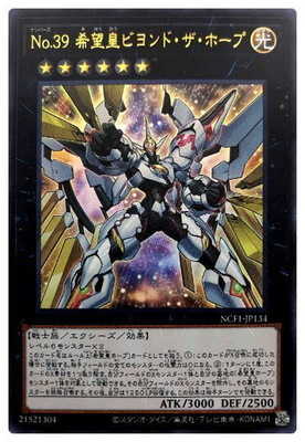 NCF1-JP134(UR) No.39 希望皇彼端超霍普