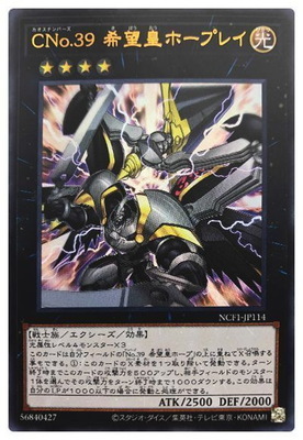 NCF1-JP114(UR) 混沌No.39 希望皇霍普雷