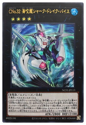 NCF1-JP113(UR)混沌No.32 海咬龍鯊龍獸·白煞