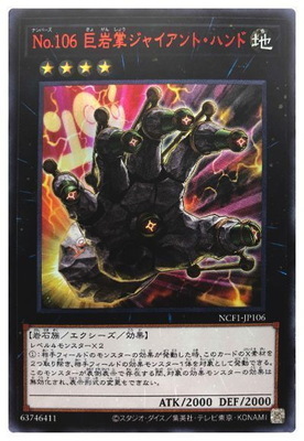 NCF1-JP106(UR) No.106 巨岩掌巨手