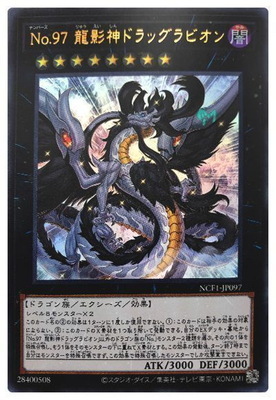 NCF1-JP097(UR) No.97 龍影神引力子龍