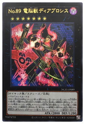 NCF1-JP089(UR) No.89 電腦獸系統破壞神