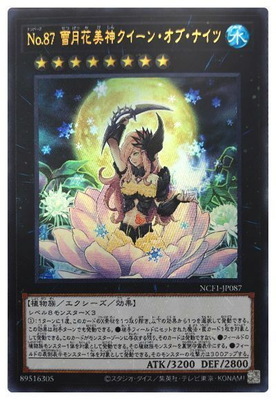 NCF1-JP087(UR) No.87 雪月花美神月下美人