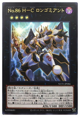 NCF1-JP086(UR) No.86 英豪冠軍擊滅槍王