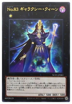 NCF1-JP083(UR) No.83 銀河女王