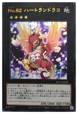 NCF1-JP082(UR) No.82 心園小龍
