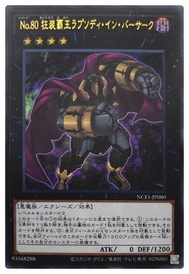 NCF1-JP080(UR) No.80 狂裝霸王狂想戰曲王
