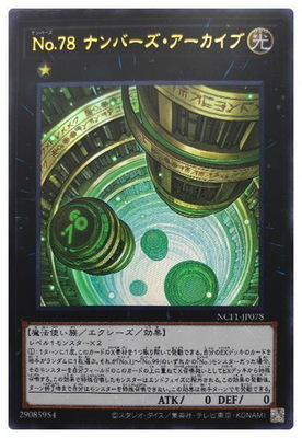 NCF1-JP078(UR)No.78 №系檔案館