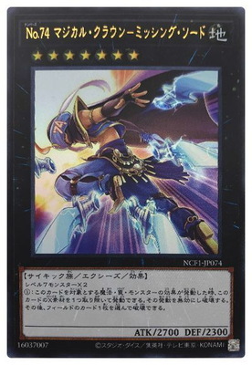 NCF1-JP074(UR) No.74 魔力小丑-失劍