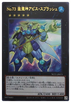 NCF1-JP073(UR) No.73 激瀧神淵濤