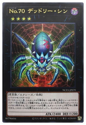 NCF1-JP070(UR) No.70 大罪蛛