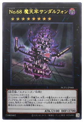 NCF1-JP068(UR) No.68 魔天牢桑達爾豐