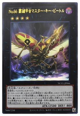 NCF1-JP066(UR) No.66 霸鍵甲蟲